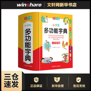 小学生多功能字典 说词解字辞书研究中心  书籍
