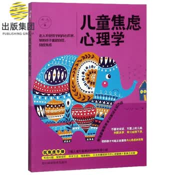 儿童焦虑心理学