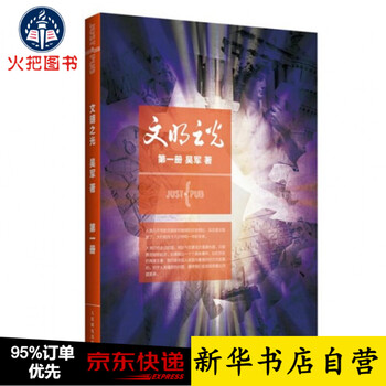 文明之光(1)