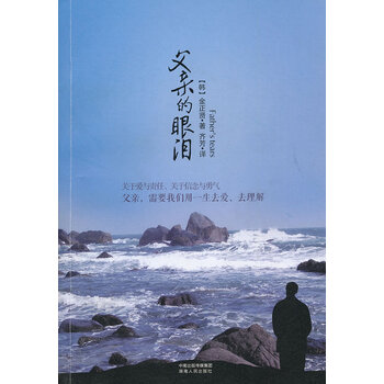 父亲的眼泪
