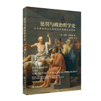 惩罚与政治哲学史：从古典共和主义到近现代刑事司法危机