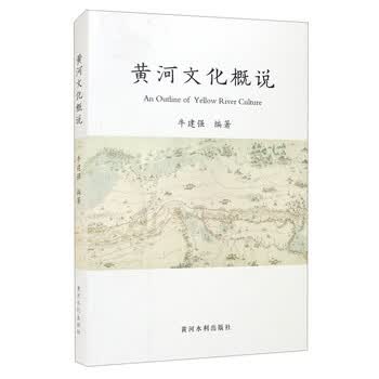 黄河文化概说