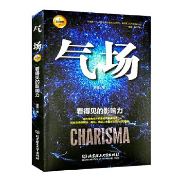 正版图书 气场 博峰 北京理工大学出版社 9787568215022