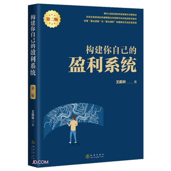 构建你自己的盈利系统