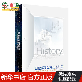 口腔医学发展史——口腔医学的科学之源