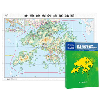2022年中国分省地图纸质版高清墙贴 1068*749毫米 香港地图