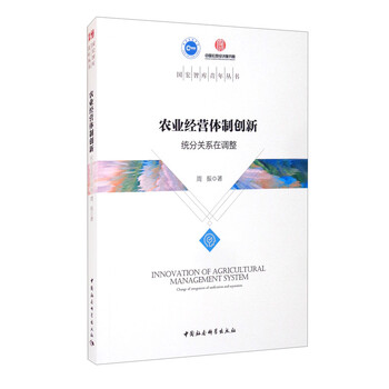农业经营体制创新：统分关系在调整
