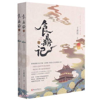 食鼎记(上下)