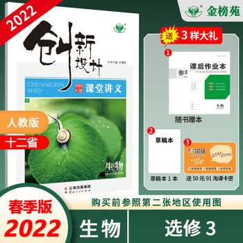 【金榜苑官方直营】2022春创新设计课堂讲义 生物人教版选修3 赣豫蒙藏川贵青桂新陕甘宁 高二下