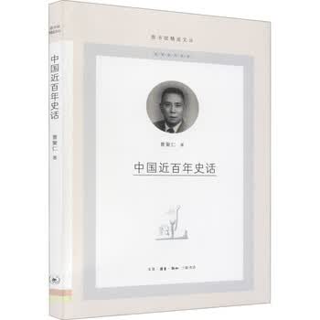 中国近百年史话
