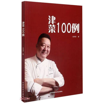 津菜100例9787571706371河北科学技术张伟津