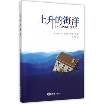 上升的海洋