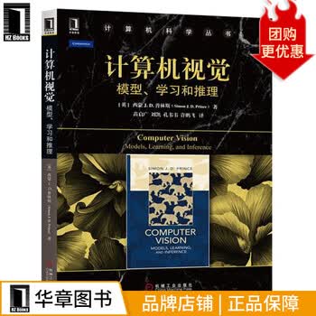 包邮 计算机视觉：模型、学习和推理 6019639
