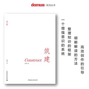 筑建【正版图书】