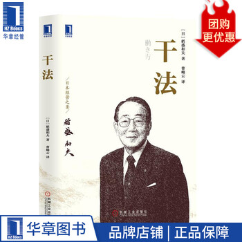 现货包邮 干法 稻盛和夫8082091