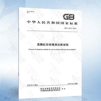 GB/T 36191-2018 真鲷虹彩病毒病诊断规程
