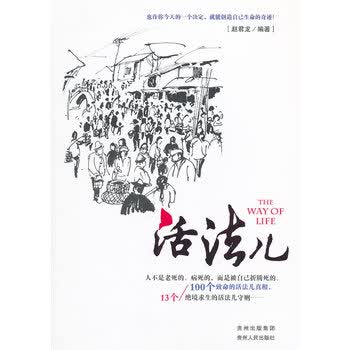 活法儿