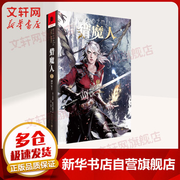 猎魔人小说卷七 湖中女士 独角兽书系
