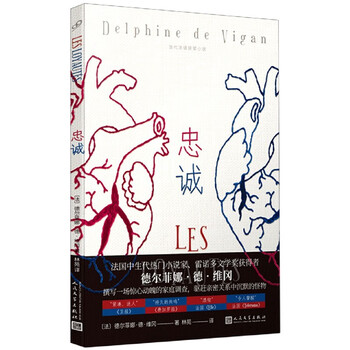 忠诚/当代法语获奖小说