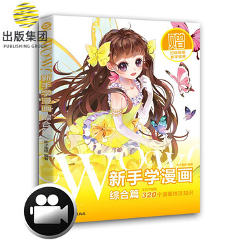 WOW新手学漫画(综合篇)