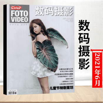 数码摄影杂志 2021年6月
