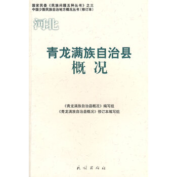 河北青龙满族自治县概况