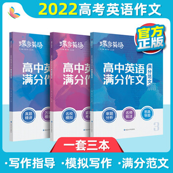 2022新版蝶变高考英语单词高中英语必背3500考纲词汇表乱序版高考单词巧记速记高频单词书记背神器高中高三辅导资料书 【专项】英语满分作文