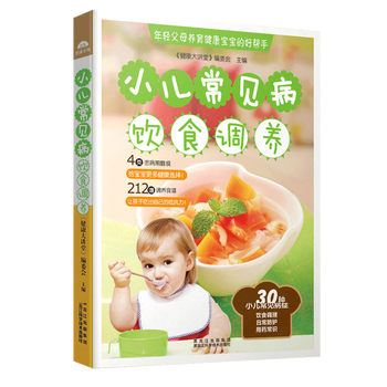 小儿常见病饮食调养 0-1-3-6岁宝宝辅食菜谱书 宝宝食谱营养早餐 不积食不咳嗽常