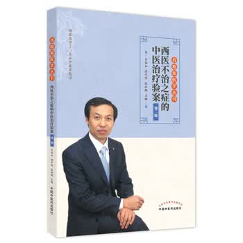 西医不治之症的中医治疗验案
