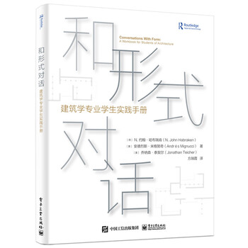 和形式对话：建筑学专业学生实践手册