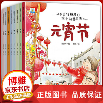 小果树中国传统节日绘本故事系列一元宵节 等（套装全8册）【百元神卷】