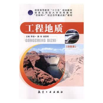包邮：工程地质科学与自然  图书
