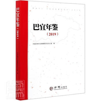 包邮：巴宜年鉴(2019)历史巴宜区年鉴图书