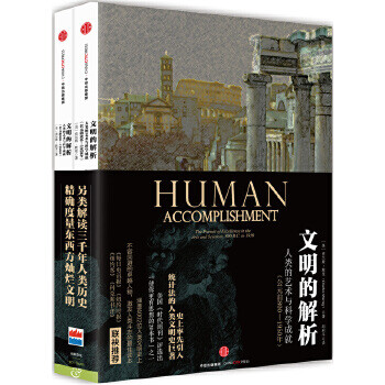 文明的解析 9787508653952