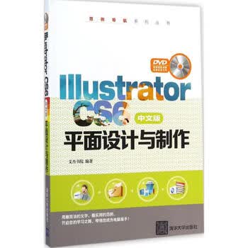 Illustrator CS6中文版平面设计与制作