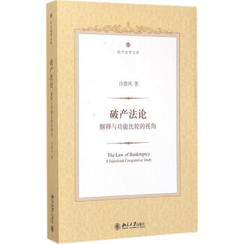 破产法论