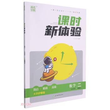 数学(2上北师版大字护眼版)/课时新体验