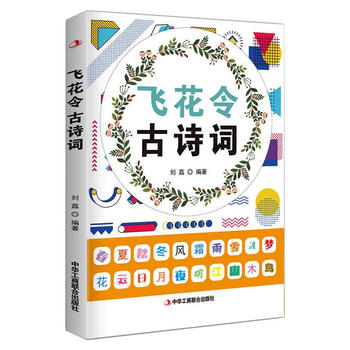 飞花令古诗词