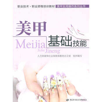 美甲基础技能【正版图书】