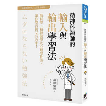 预售 原版进口书 桦泽紫苑精神科医师的输入与输出学法：脑科学、精神医学心理学佐证，让你学快又有