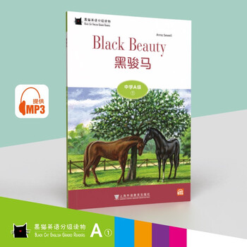 黑猫英语分级读物：中学A级1，黑骏马（一书一码）