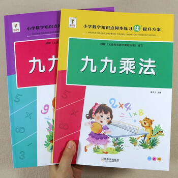 九九乘法除法二年级上册下册乘法除法口算题99除法口诀表 小学表内乘法口诀练习题人教版数学思维训练口算 九九乘法+九九除法 二年级数学专项练