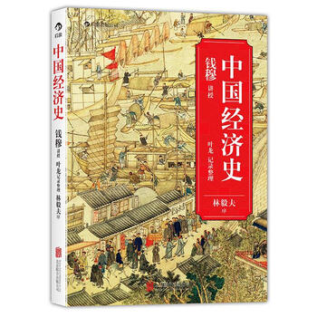 中国经济史 【正版书】
