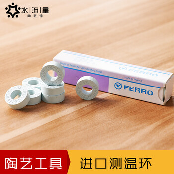 水流星陶艺工具德国进口测温环陶吧窑炉高精度测温器1130-1400℃ 单个测温环
