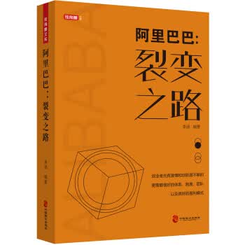 正版图书 ：裂变之路 李涵 中国致公出版社 9787514514414