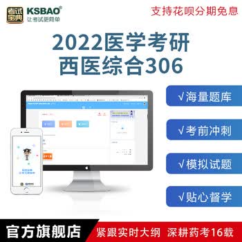 考试宝典2022年西医综合考研硕士研究生视频题库班提分冲刺资料 同等学力硕士(西医综合) 私教协议班plus
