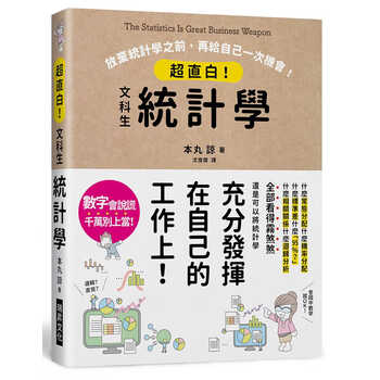 预售 原版进口书 本丸谅*直白！文科生统计学：放弃统计学之前，再给自己一次机会！瑞升