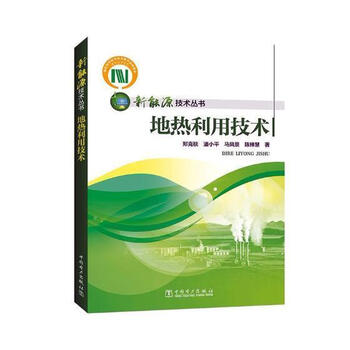包邮：地热利用技术工业技术地热利用 图书