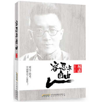 容忍与自由