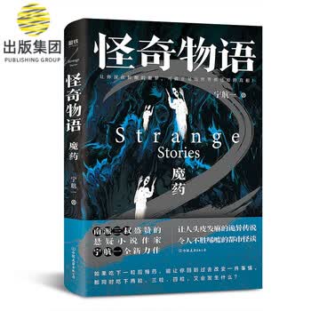 怪奇物语. 魔药